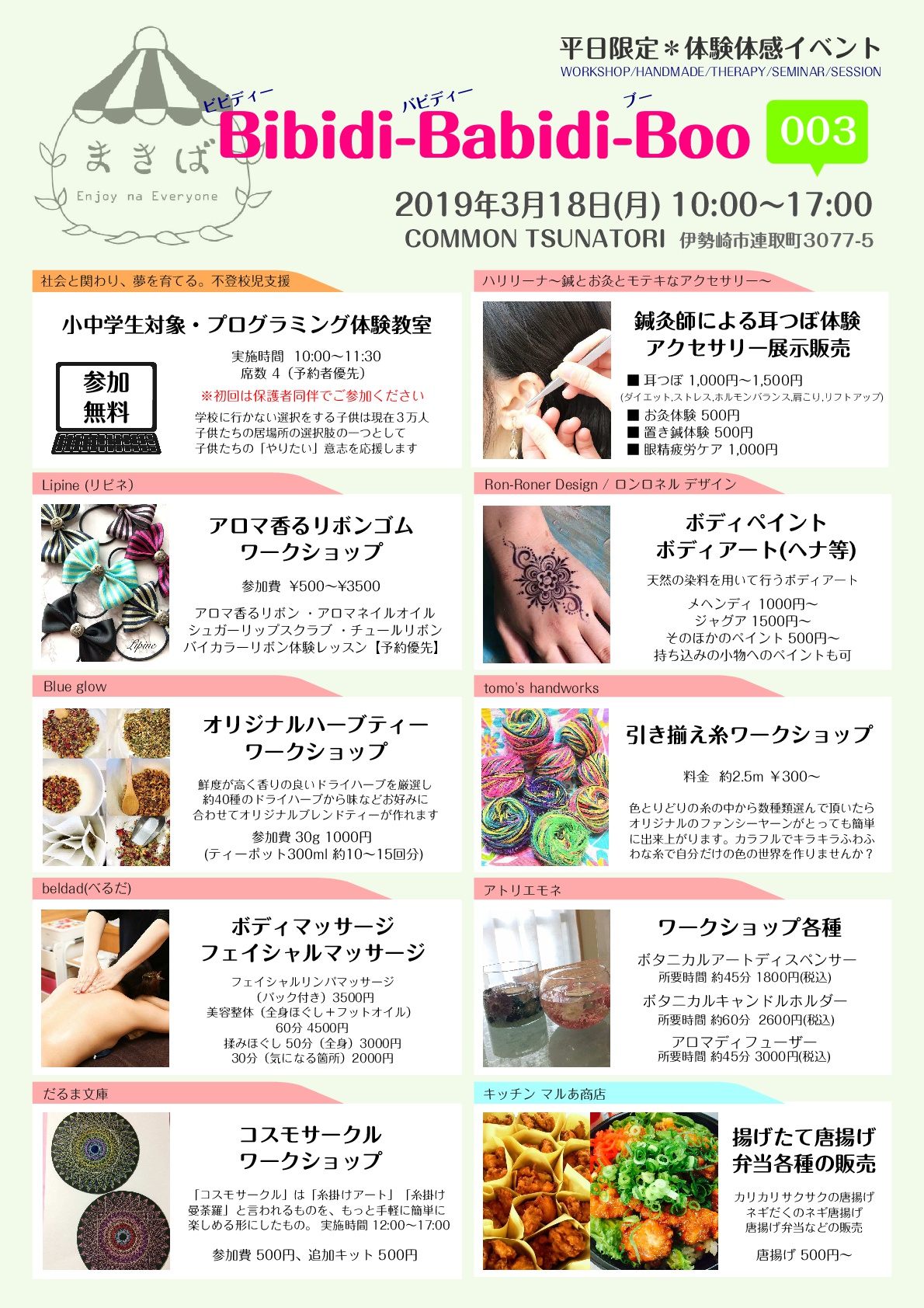 Bibidi-Babidi-Boo -No.003- | まきばプロジェクト