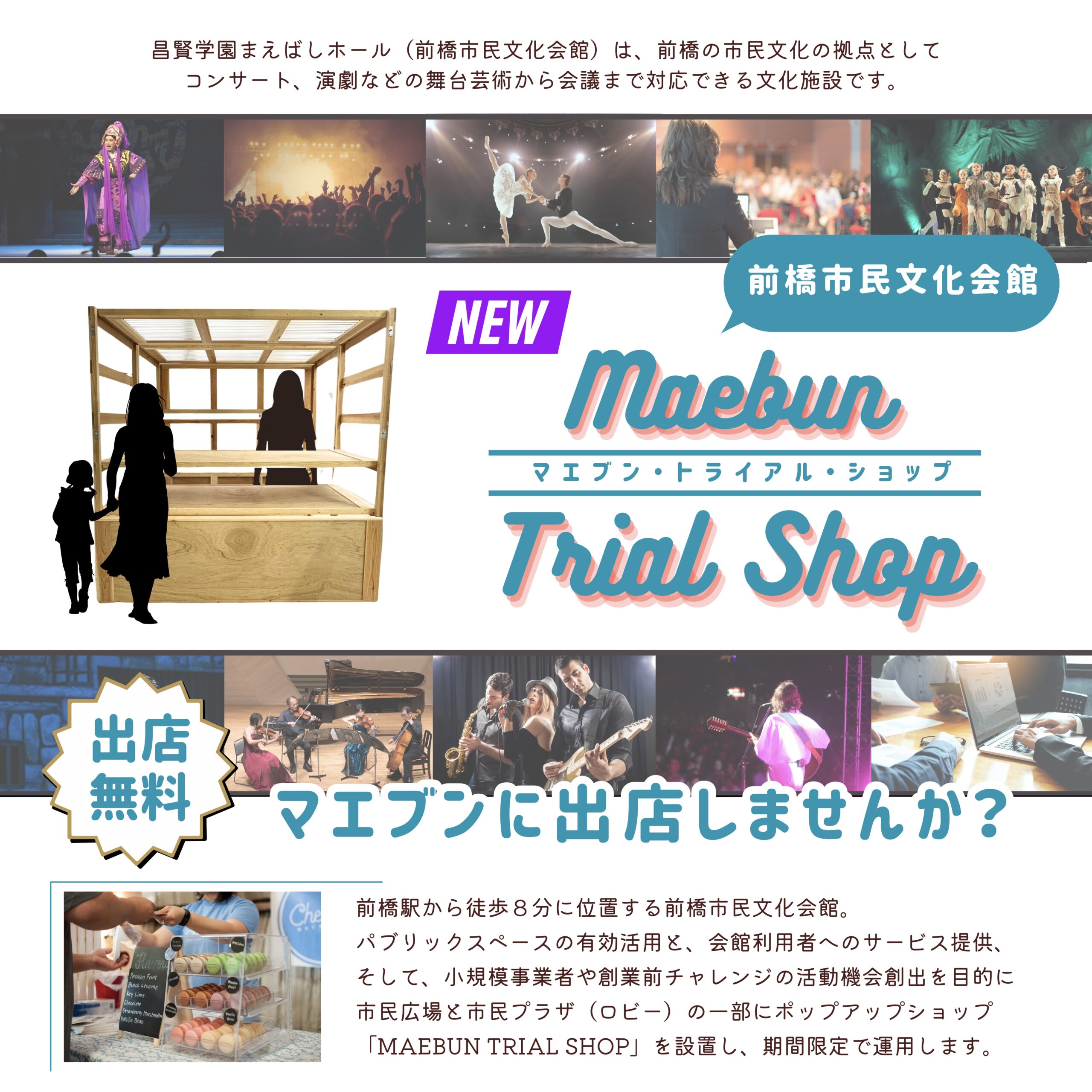 MAEBUN TRIAL SHOP | まきばプロジェクト
